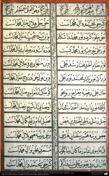 Calligraphie islamique. Nash (naskh), artistes célèbres anciens ...