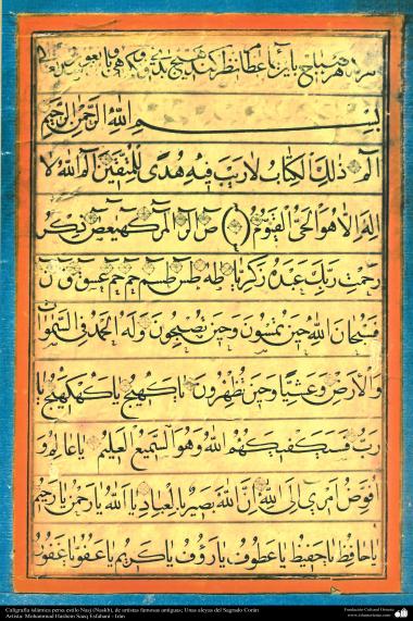 Islamic Persian naskh calligraphy style (Naskh), famous ancient artists ...